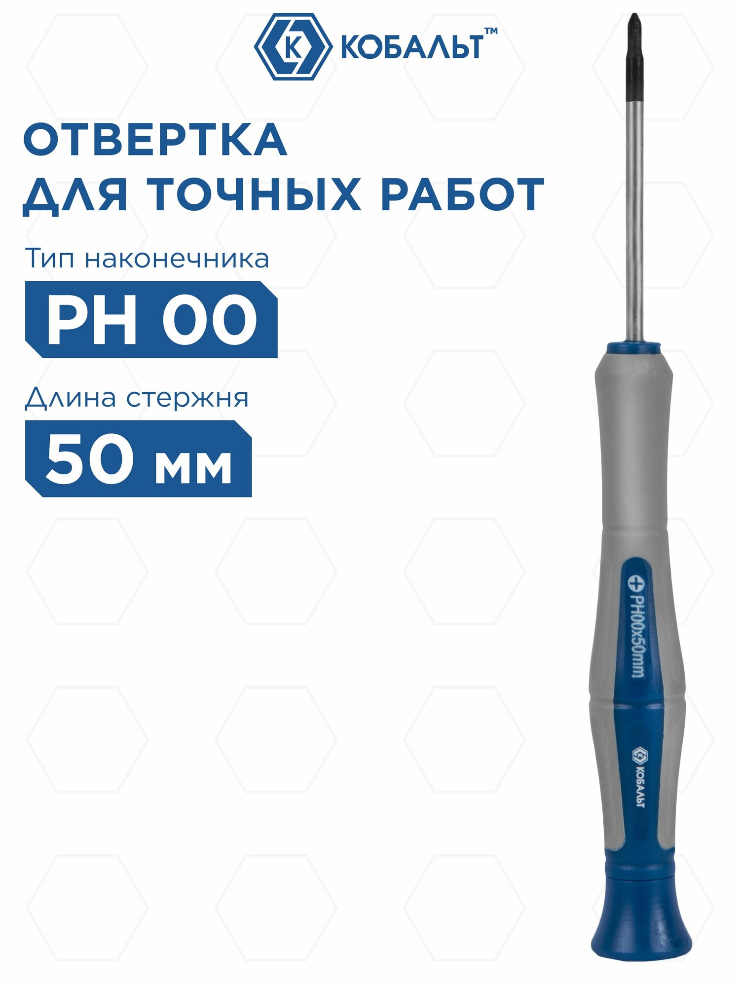 Отвертка для точных работ кобальт Ultra Grip PH 00 х 50 мм CR-V отвертка для точных работ прецизионная отвертка PH00 отвертка