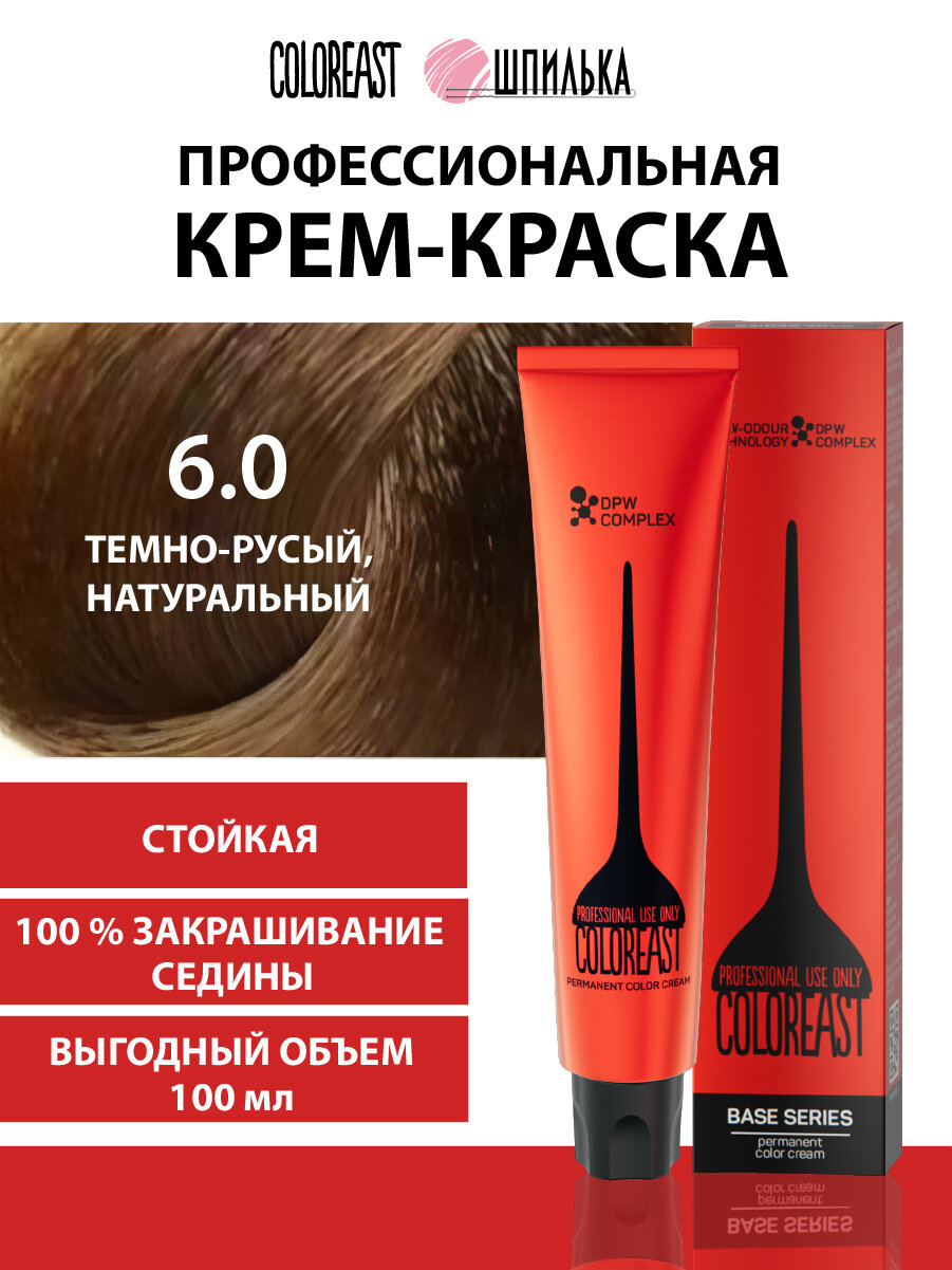Краска для волос COLOREAST профессиональная 6.0, темно-русый, натуральный