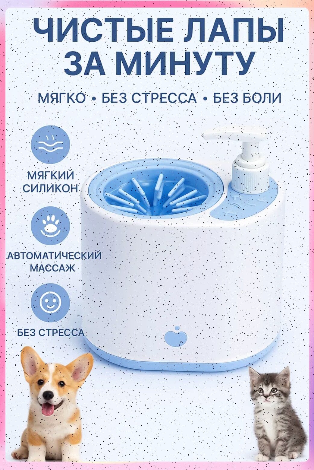 Лапомойка электрическая для собак и кошек, автоматическая мойка лап для мелких и средних пород, портативная