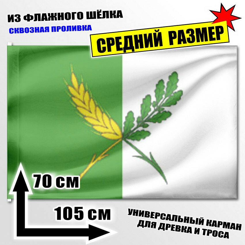 Флаг средний Хотынецкого района 105x70 см