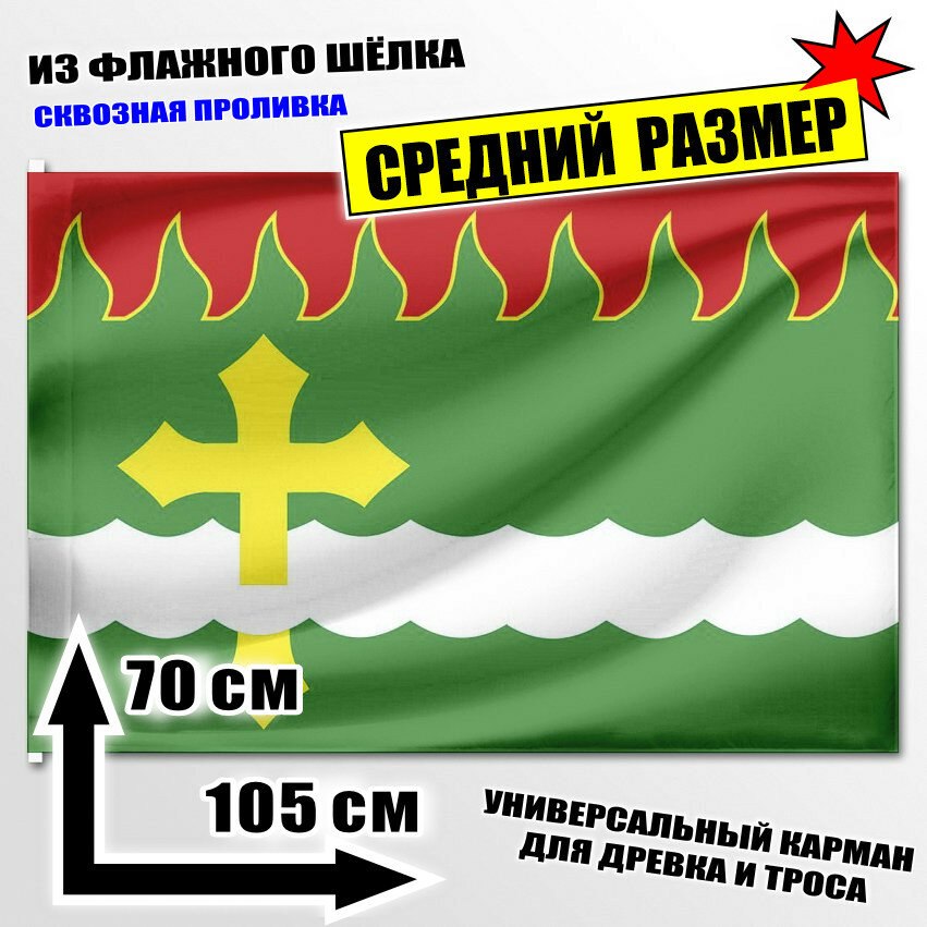 Флаг средний Рошаля 105x70 см