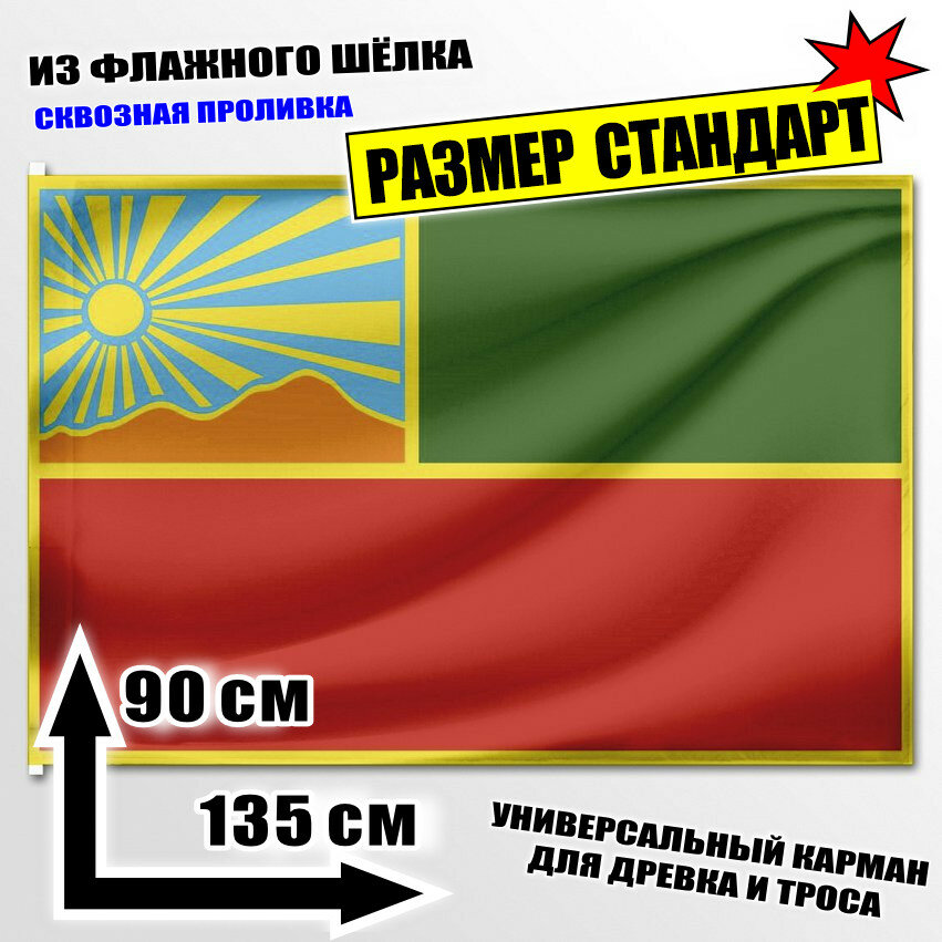 Флаг Красногорского района 135x90 см.