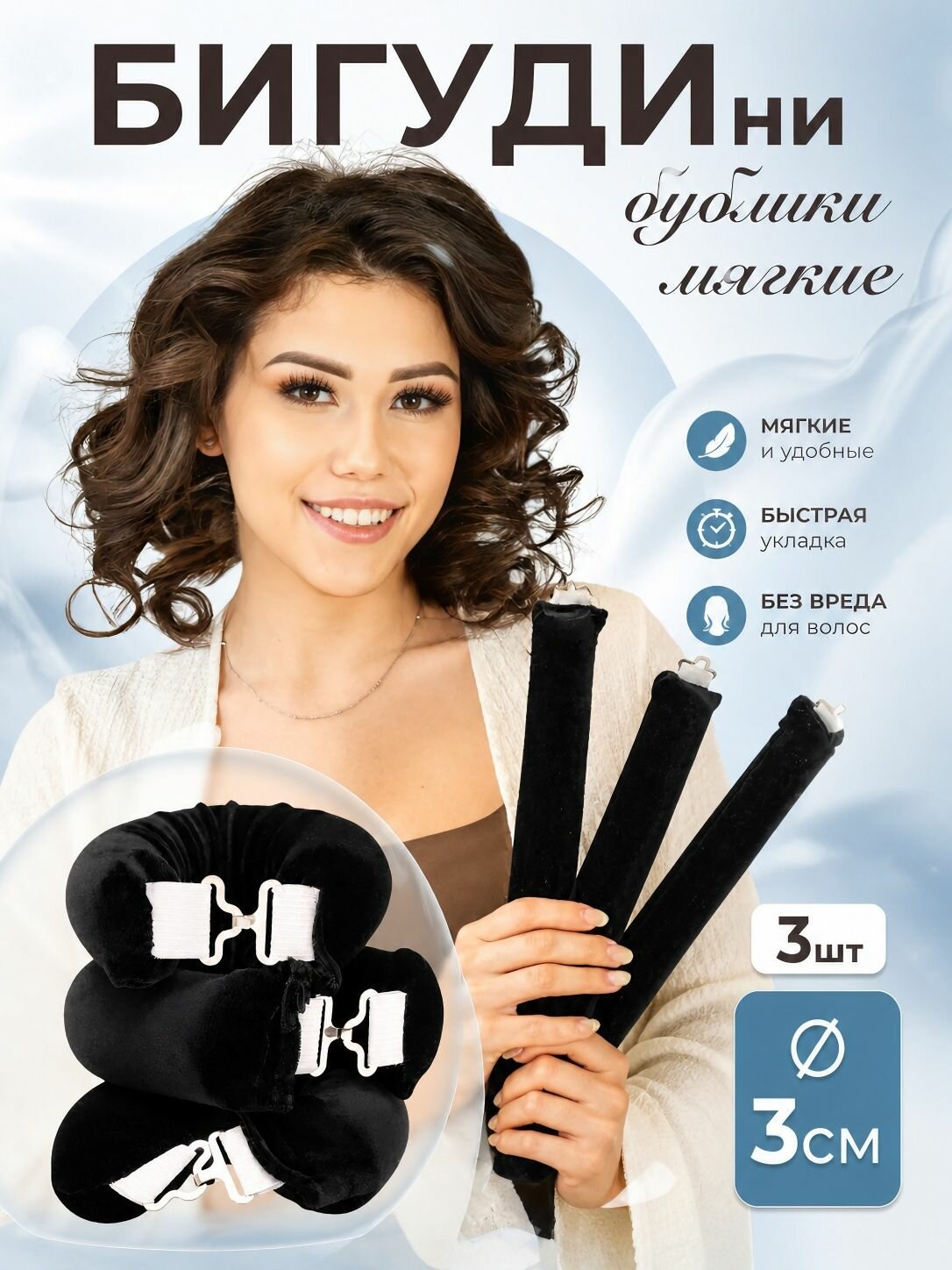 Бигуди для волос мягкие, для объема и локонов, черные, 3 штуки
