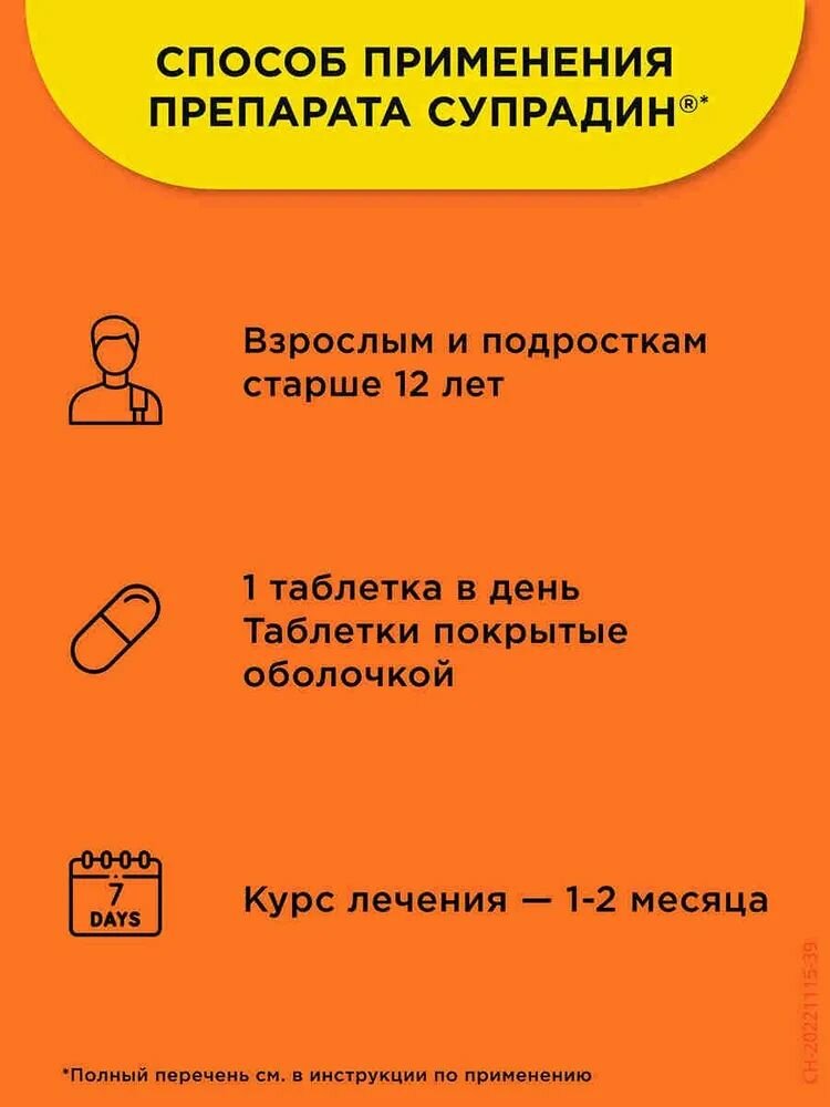 Супрадин, таблетки покрытые пленочной оболочкой, 60 шт. — фото 1