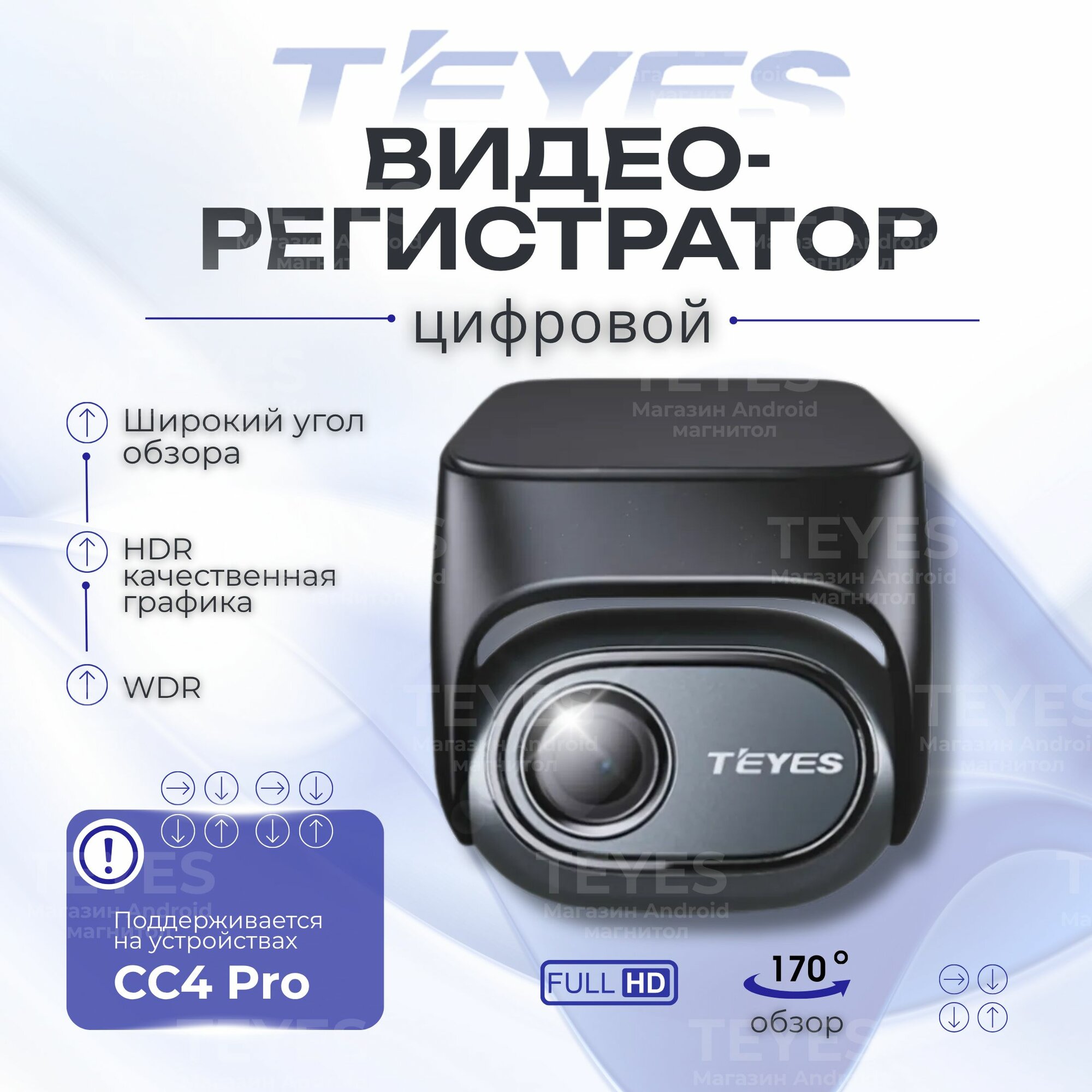 Автомобильный цифровой видеорегистратор Teyes для CC4 Pro