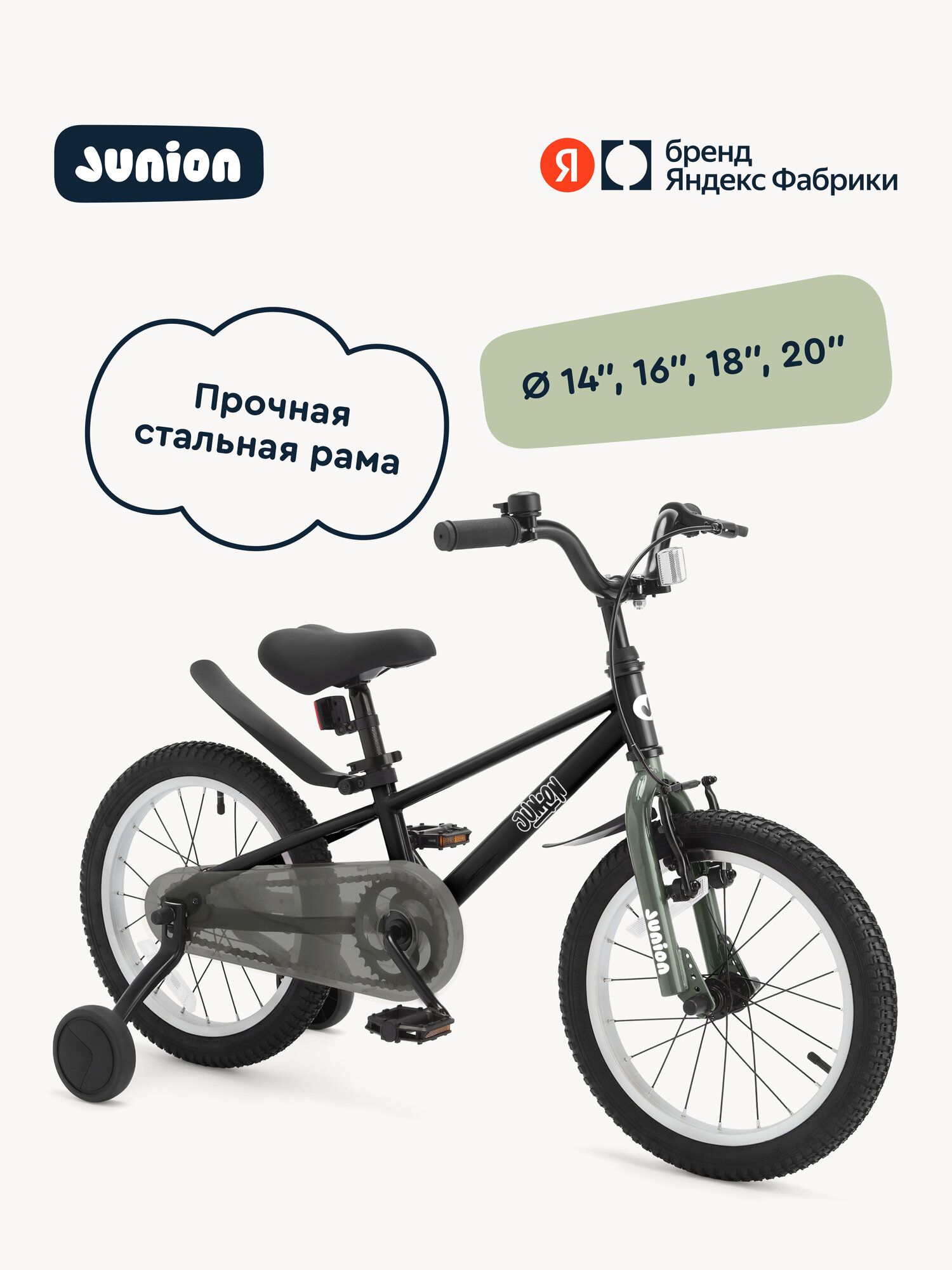 Велосипед двухколёсный Junion Sprinti стальная рама, 2 поддерживающих колеса, 20", чёрный