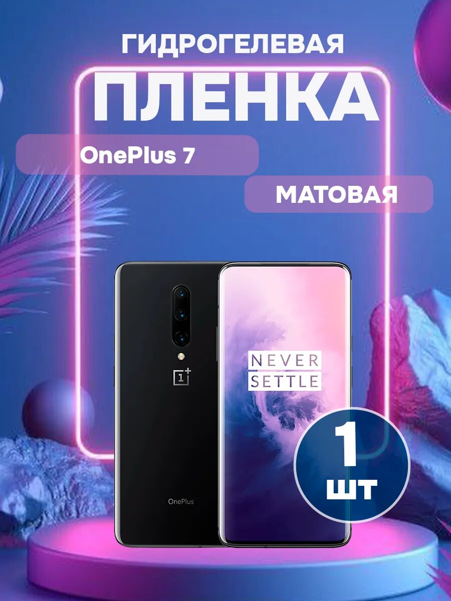 Гидрогелевая Матовая защитная пленка на OnePlus 7-1 , олеофобное покрытие, гидрогелевый