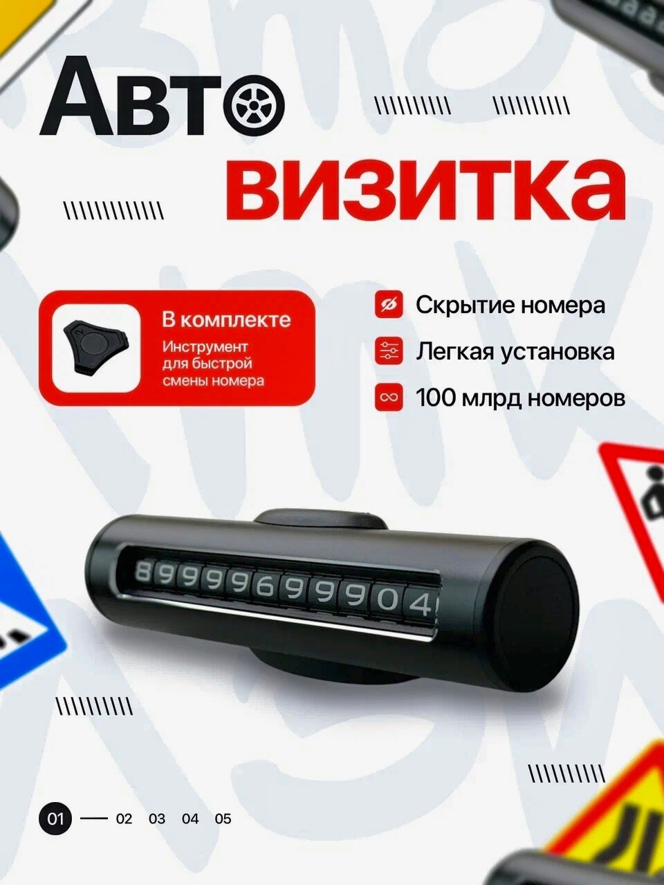 Автовизитка парковочная с номером телефона в машину / табличка держатель номера в авто