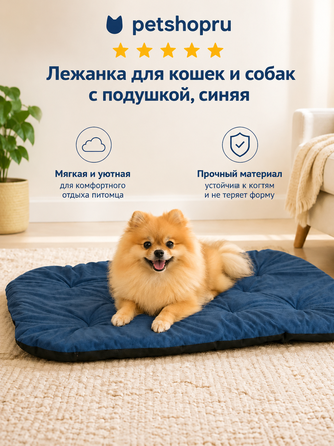 PETSHOP Подстилка для собак и кошек прямоугольная, мягкая, синяя, 58х42х4,5 см