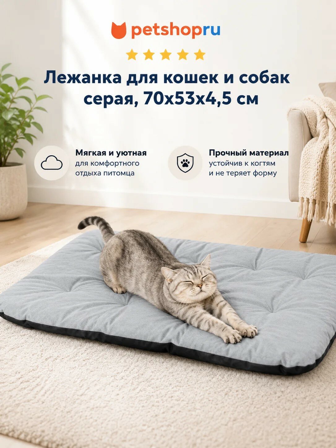 PETSHOP Подстилка прямоугольная, мягкая для собак и кошек, серая 70*53*4,5см