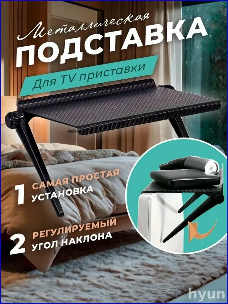 Подставка для ресивера и роутера без перфорации, для установки на телевизор или монитор, стеллаж для хранения