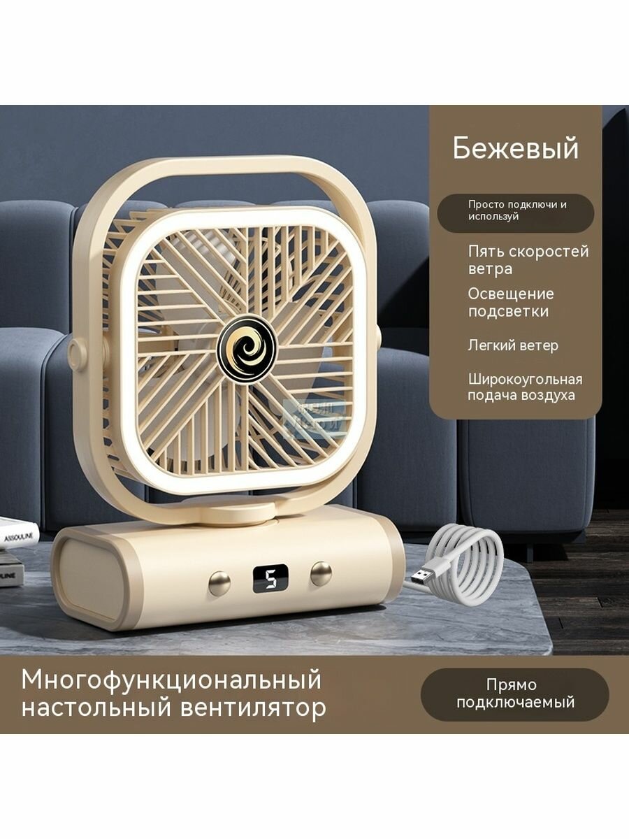 Циркуляционный вентилятор, настольный/настенный, для общежития/кемпинга, 5 скоростей, ночник