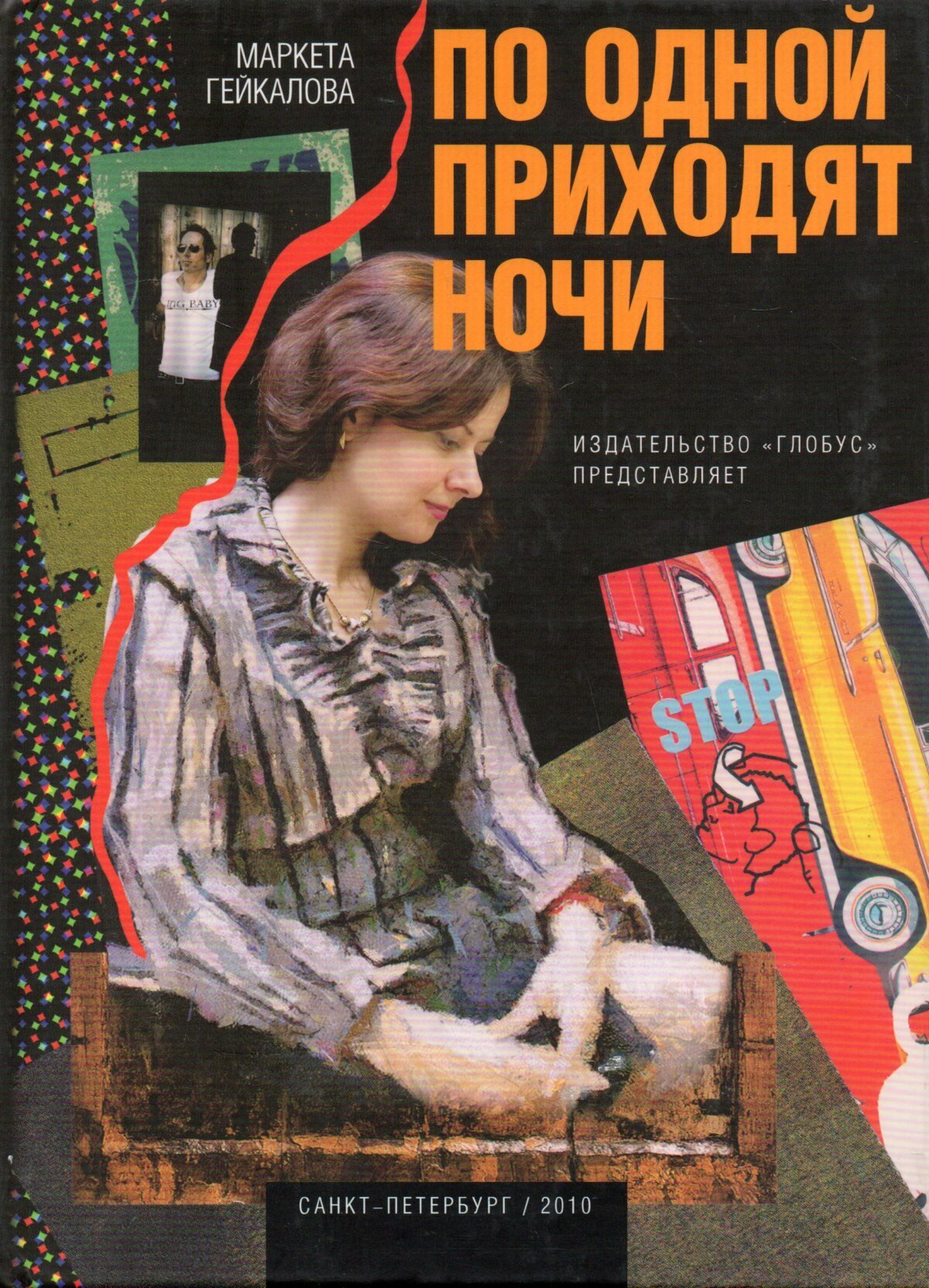 По одной приходят ночи