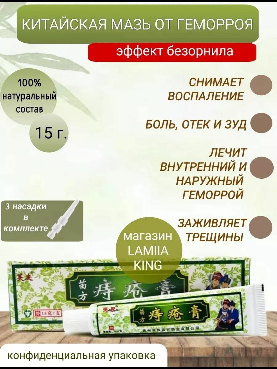 Китайская мазь от геморроя