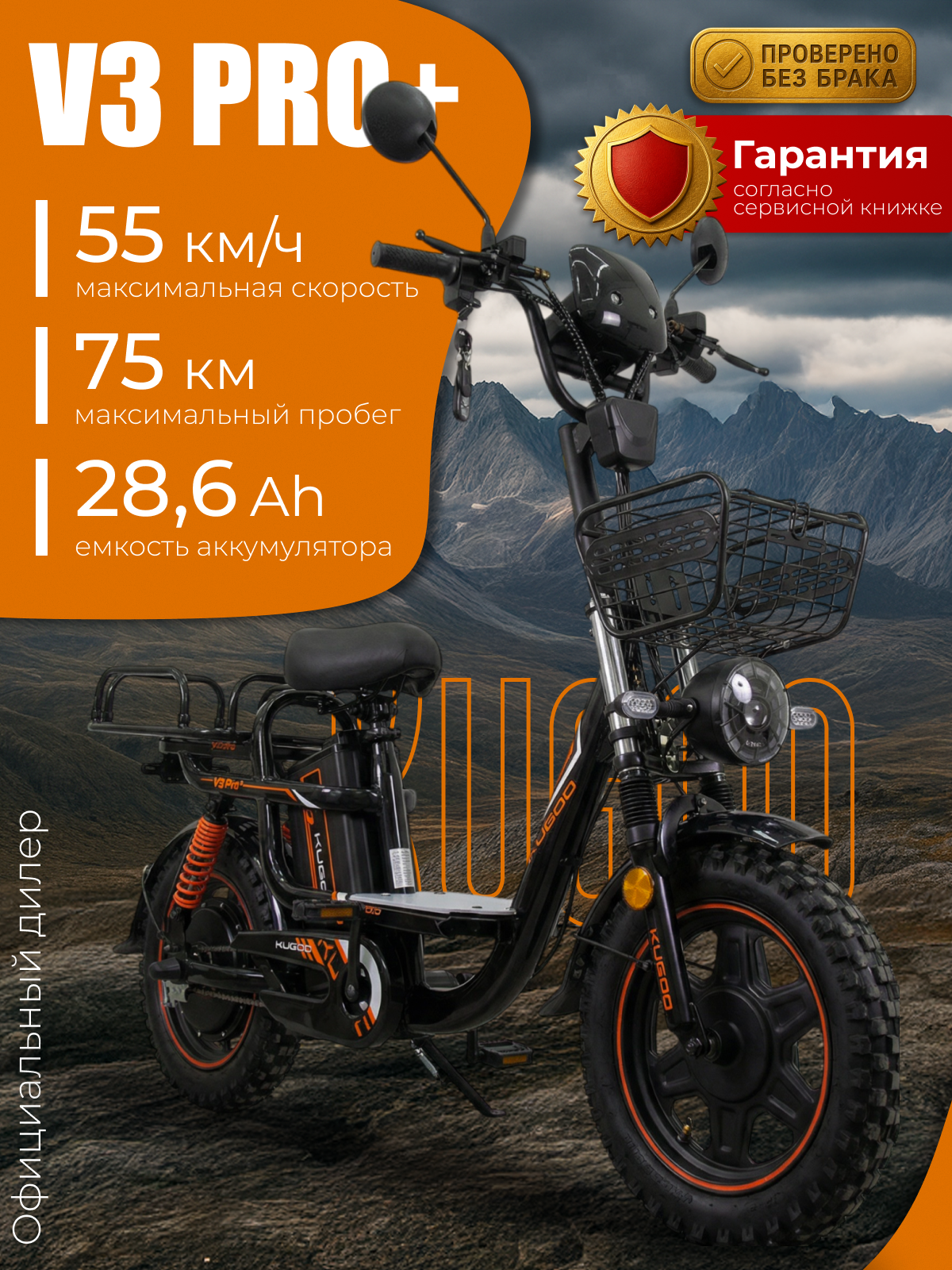 Электровелосипед колхозник Kugoo V3 Pro Plus, 28 Ач, 16 дюймов, стальной, черный, максимальная скорость до 55 км/ч*