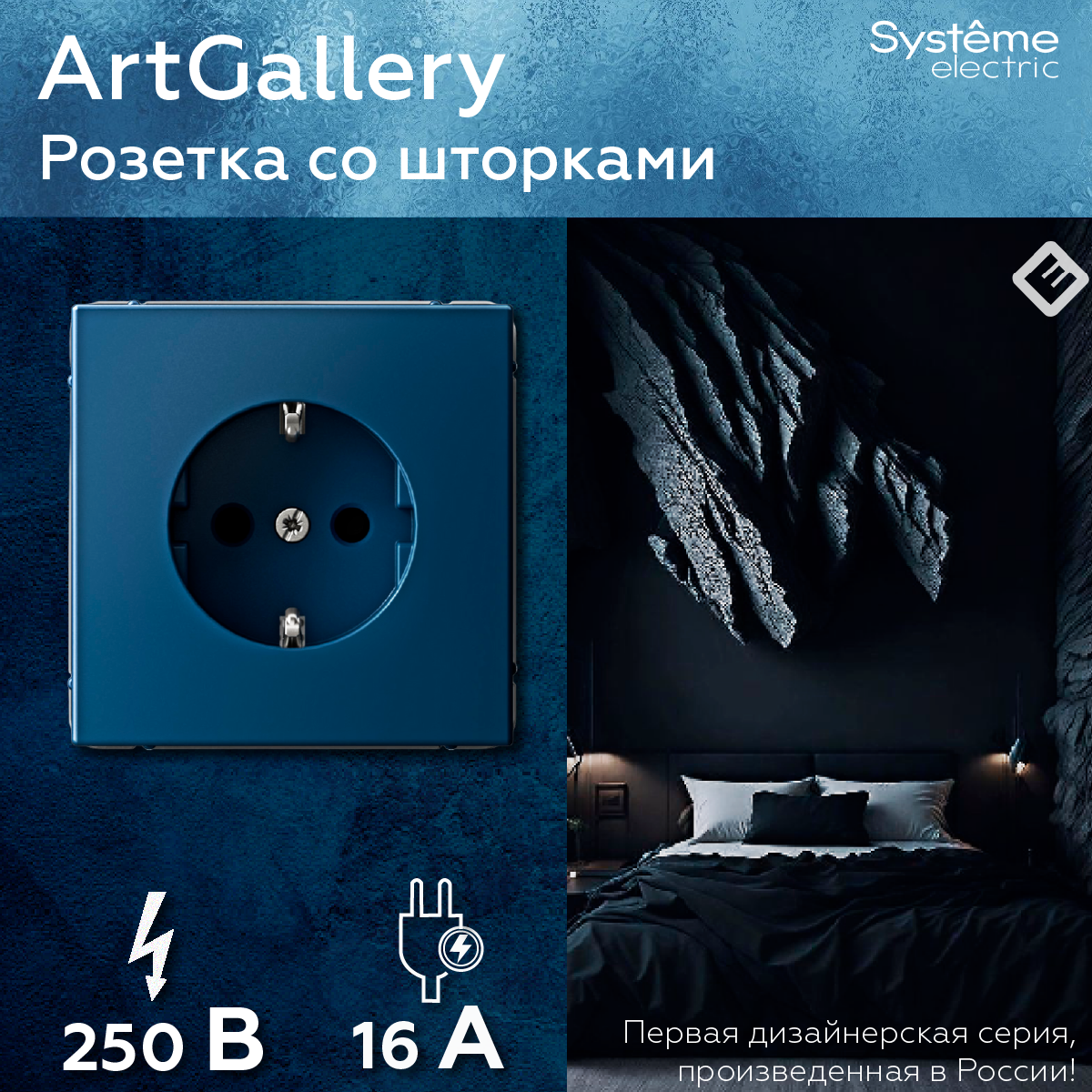 Розетка с заземлением со шторками, 16А, механизм, цвет Аквамарин Systeme Electric ArtGallery (3 шт)