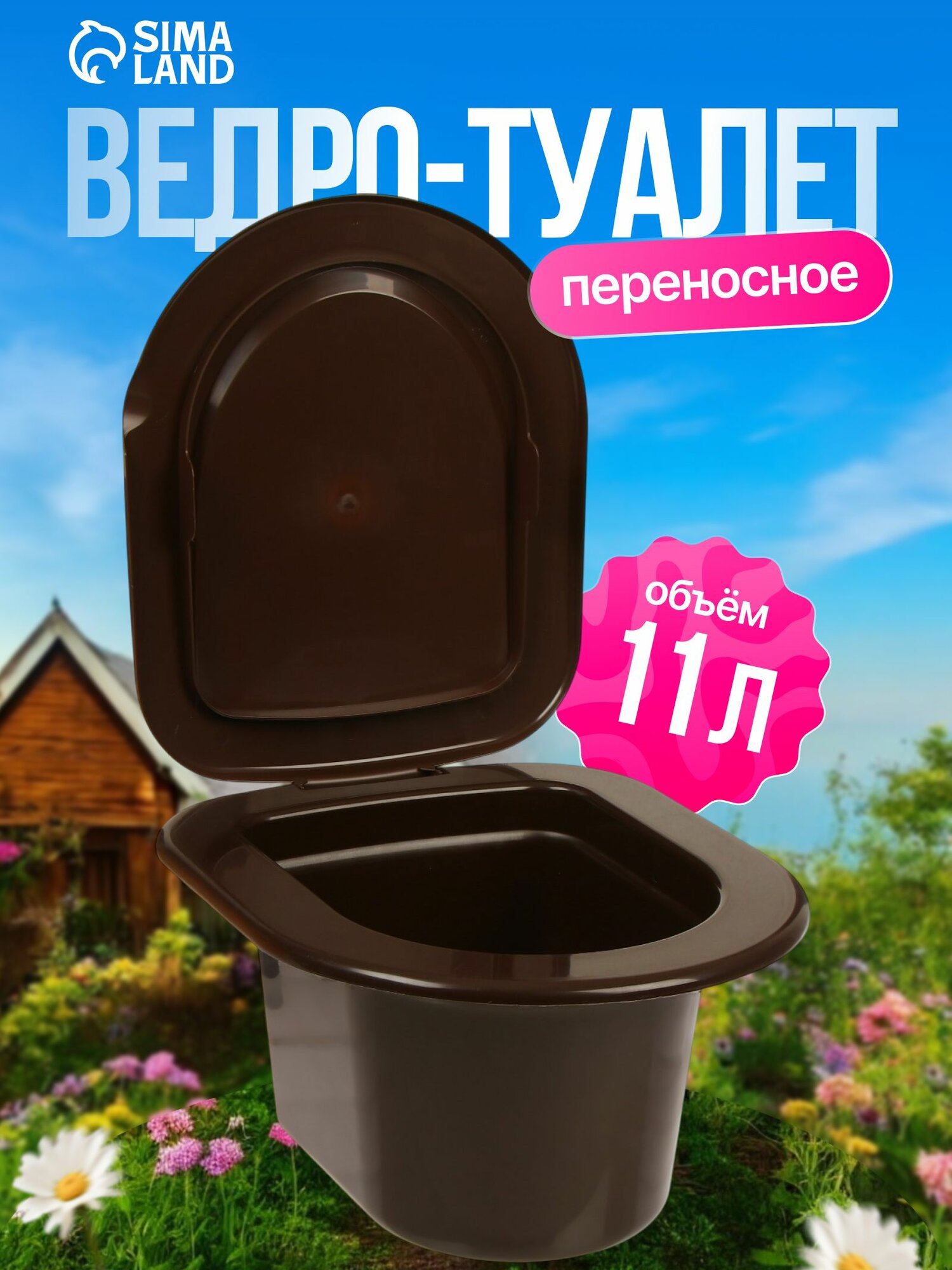 Ведро туалет с крышкой для дачи 11 л, коричневое