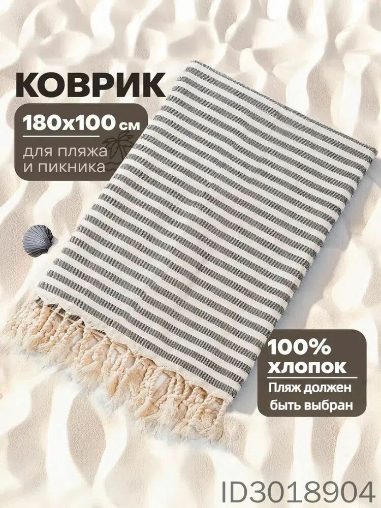 Плед вязаный, для пикника , Хлопок, 180 см х 100 см