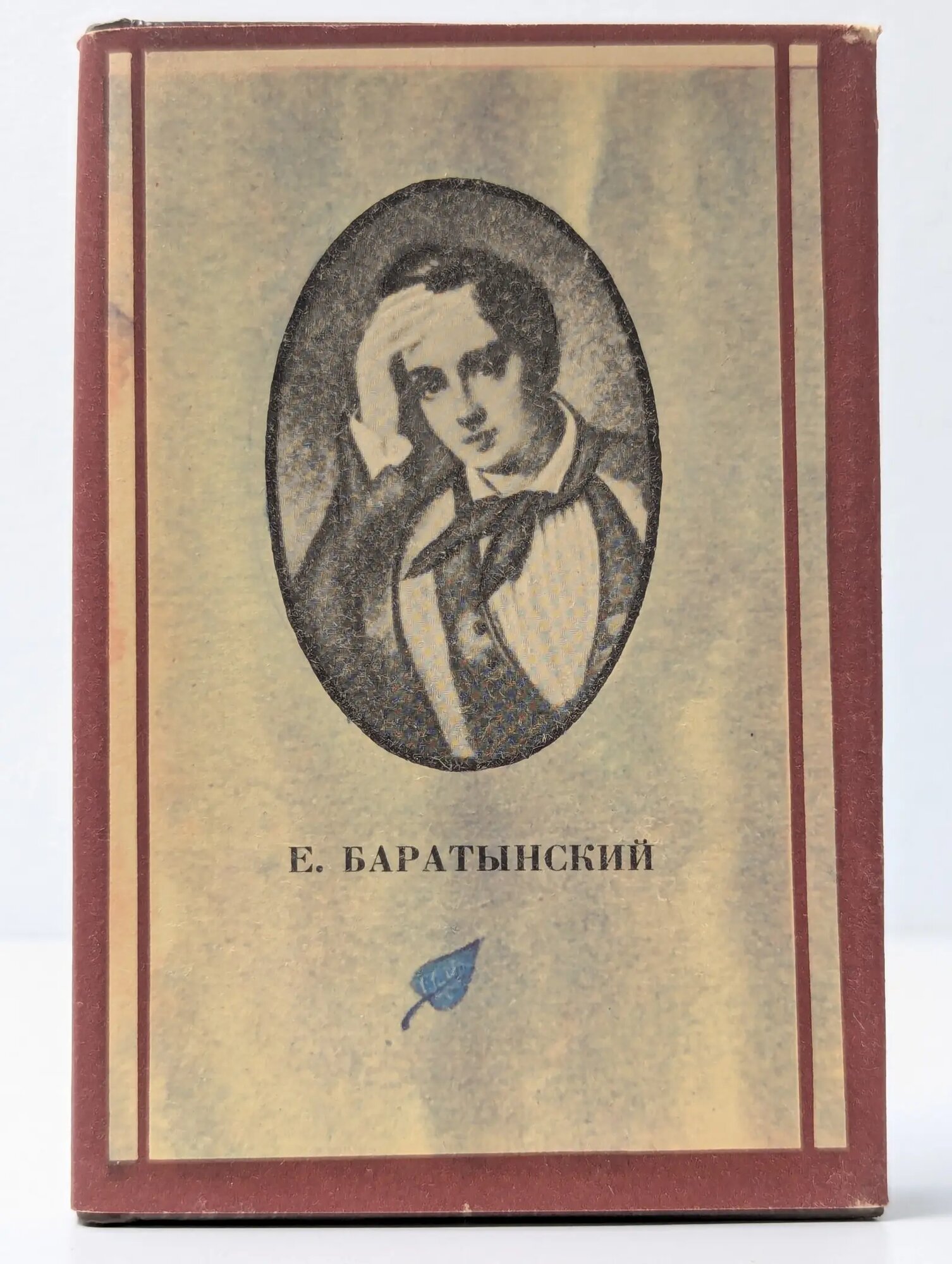 Эда. Стихотворения. 1820-1825 Баратынский Евгений Абрамович 1991