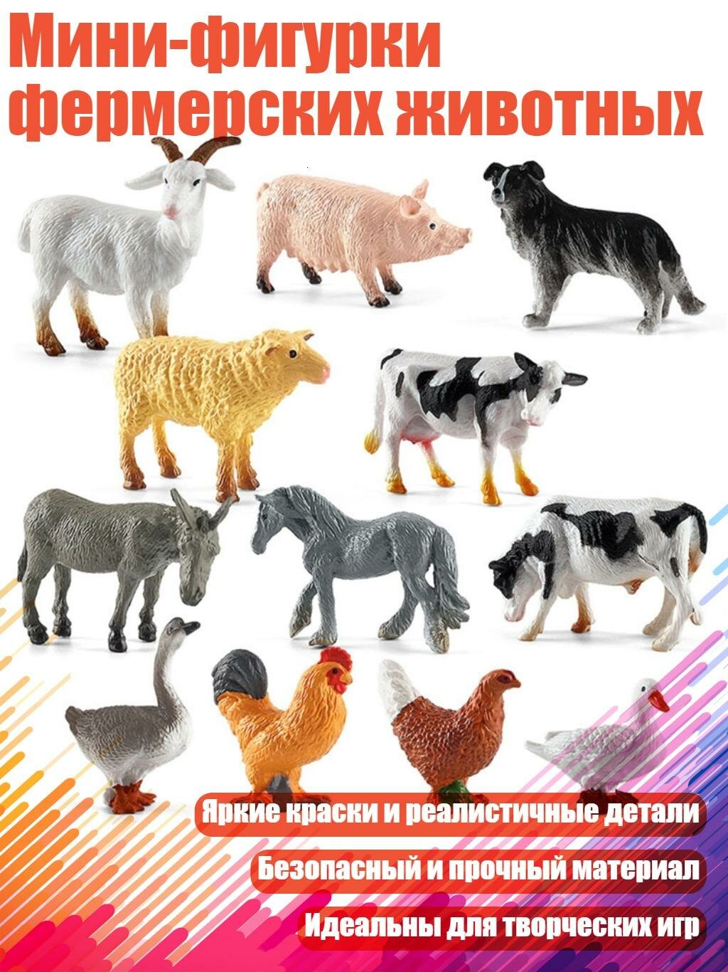 Мини-фигурки фермерских животных
