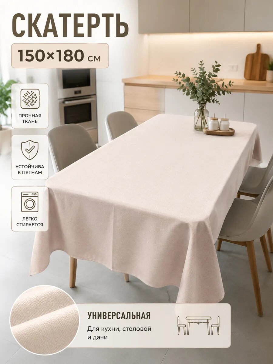 Скатерть рогожка прямоугольная пыльно розовая для кухни и столовой 150*180