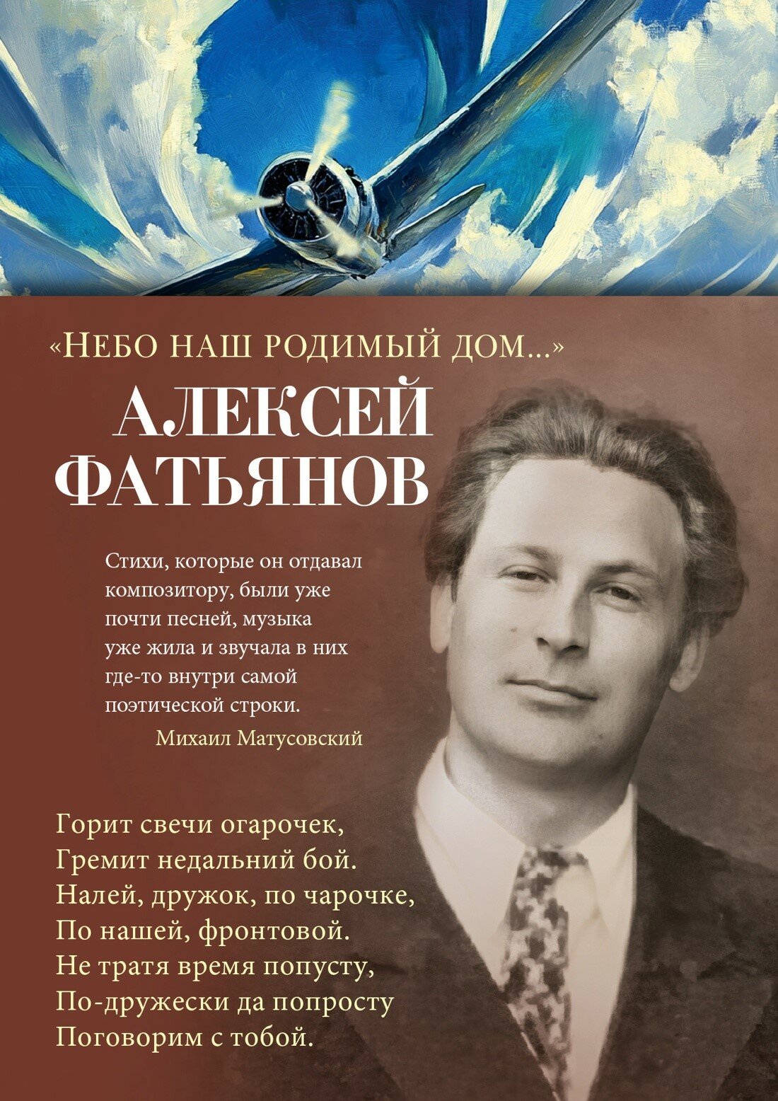 Небо наш родимый дом.