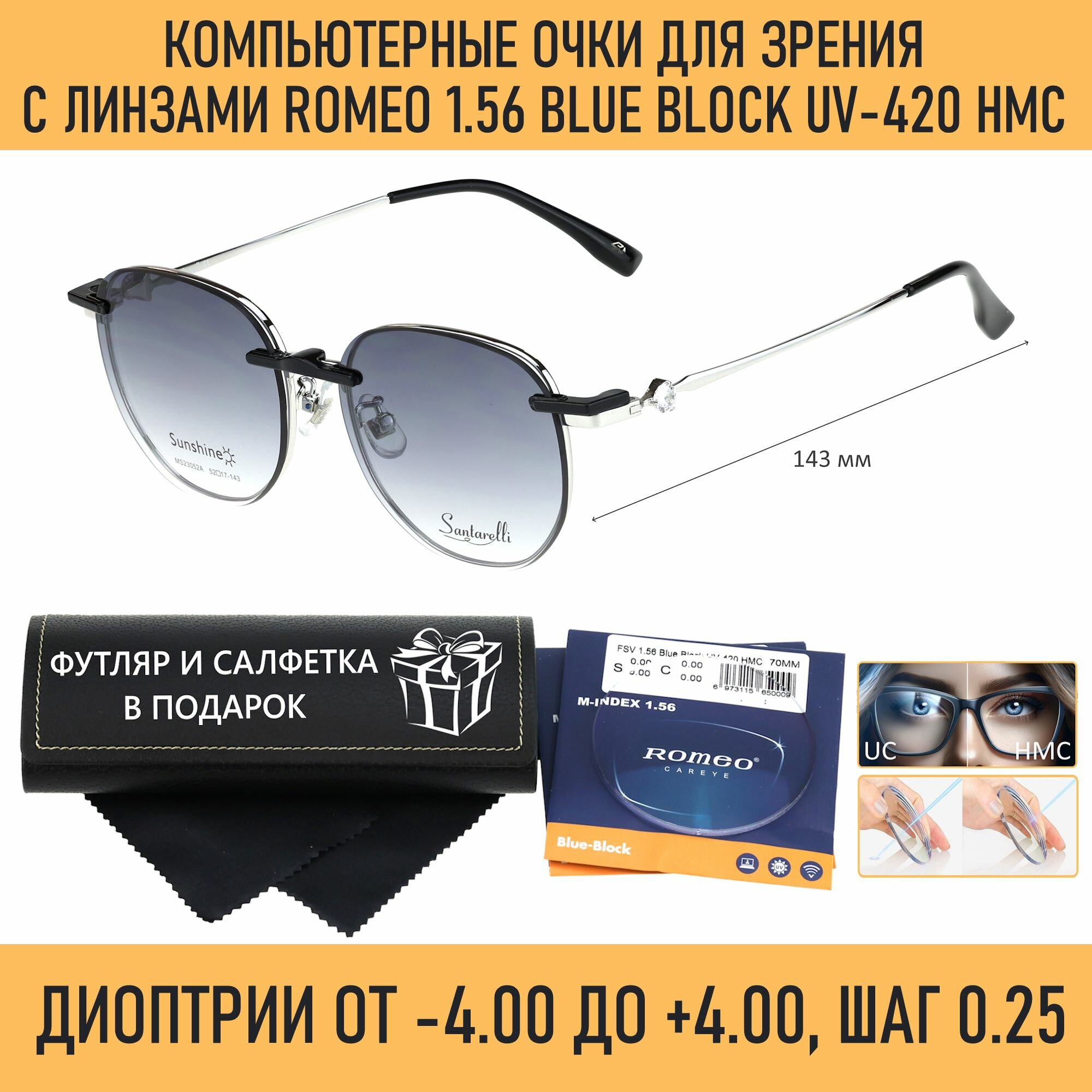 Очки корригирующие с футляром / стигматические / с насадкой SANTARELLI мод. 23052 Цвет 4 с компьютерными линзами Blue Block -2.00 РЦ 62-64