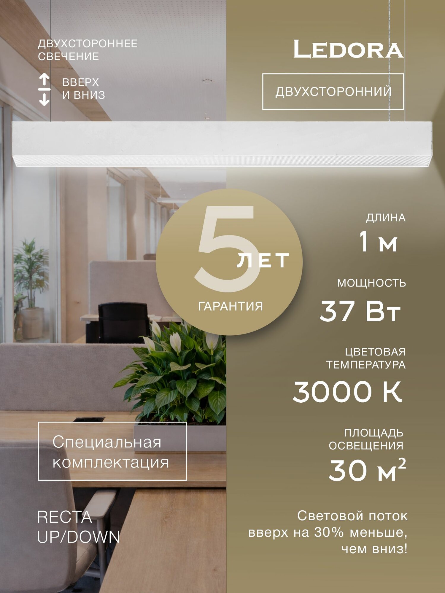 Светильник светодиодный подвесной двухсторонний, линейный профильный 1 метр, 28 Вт, 3000K, белый (свечение вверх и вниз)