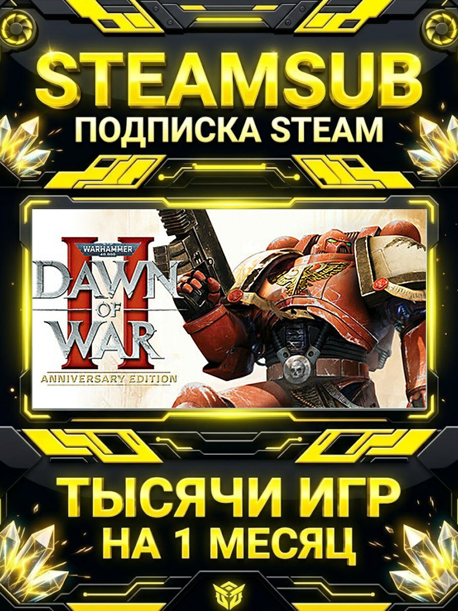 Warhammer 40,000: Dawn of War II — подписка Steam на месяц, тысячи игр на аккаунте (ПК, РФ+СНГ)