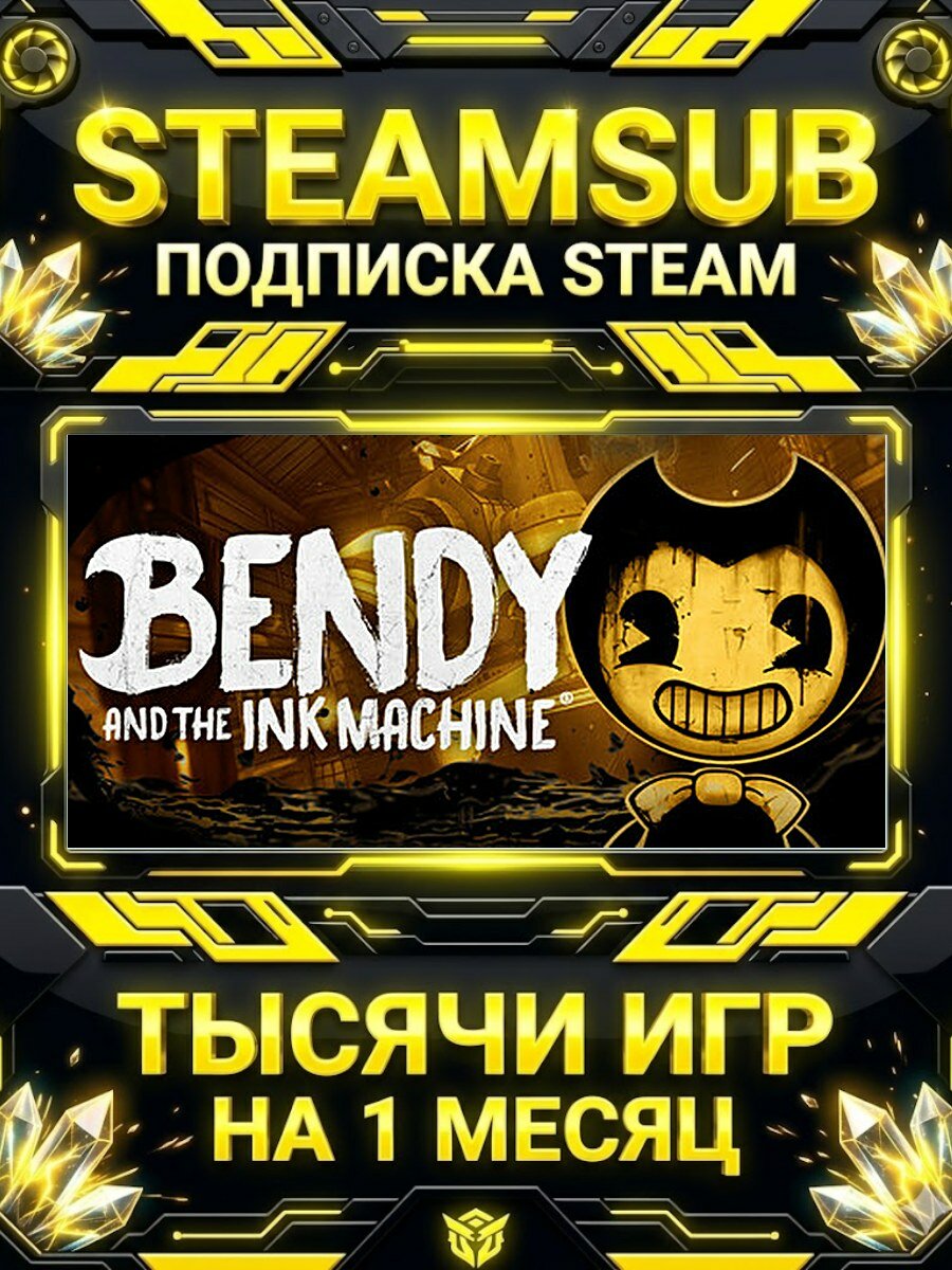 Bendy and the Ink Machine — подписка Steam на месяц, тысячи игр на аккаунтах для ПК с OFF активацией для PC (РФ + СНГ)