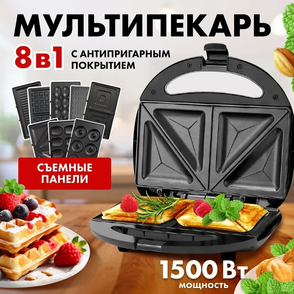 Мультипекарь 3DBD9CAB84A94EBA9E02FE5F47238AB2 1500 Вт, черно-серый