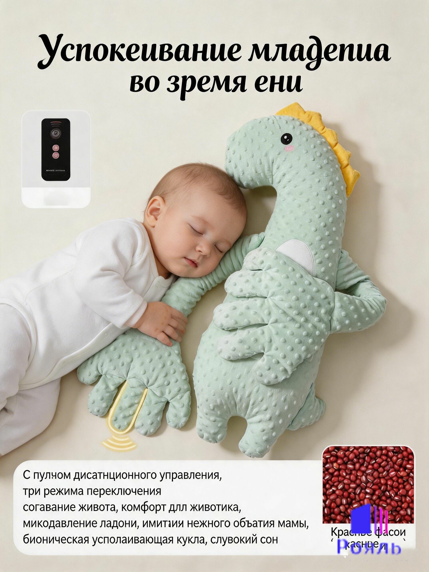 Умная развивающая игрушка-обнимашка для сна 62 см, с пультом ДУ и режимом похлопывания, грелка на животик с косточками вишни, микропрессинг ладоней имитация объятий мамы, для грудничков 0-12 месяцев.