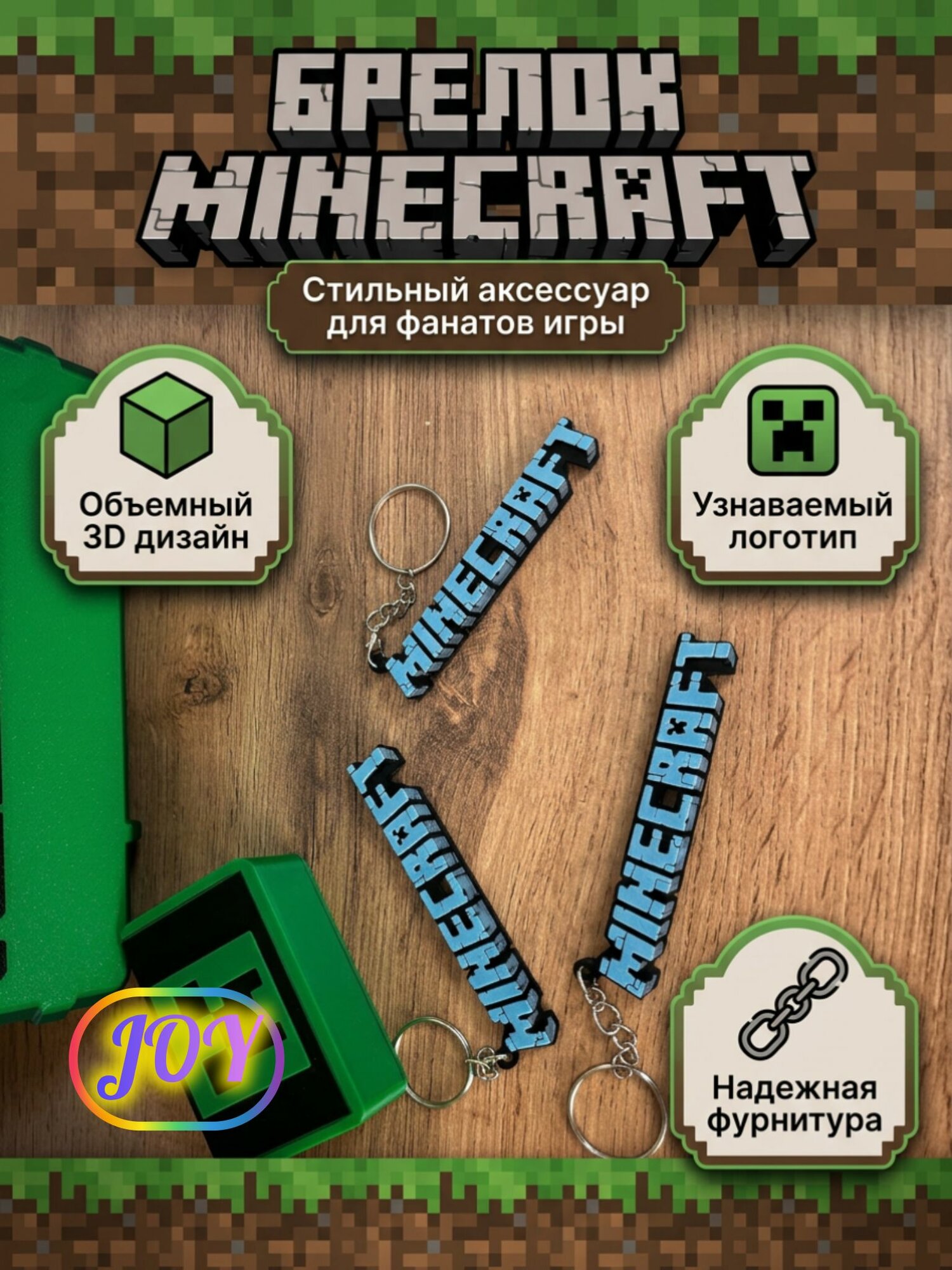Брелок