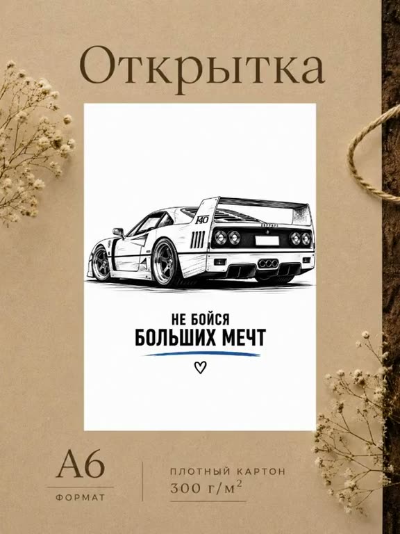 Открытка парню — фото 1