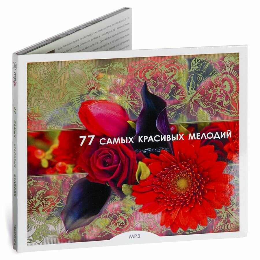 77 красивых мелодий (Музыкальный диск на MP3)