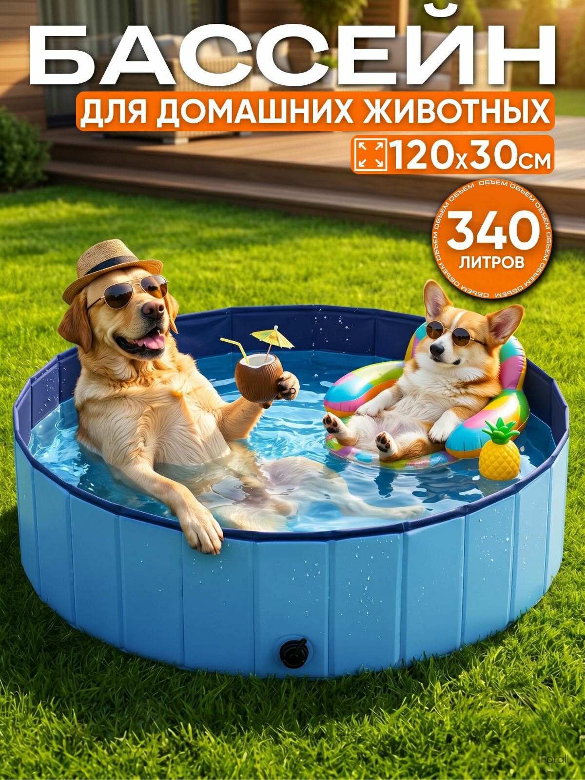 Бассейн для собак и домашних животных складной каркасный, 120х30 см, 340 л