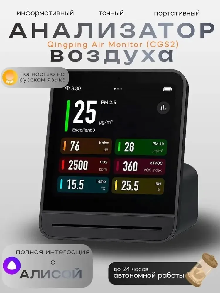 Анализатор воздуха Mijia Qingping, приложение MiHome, черный