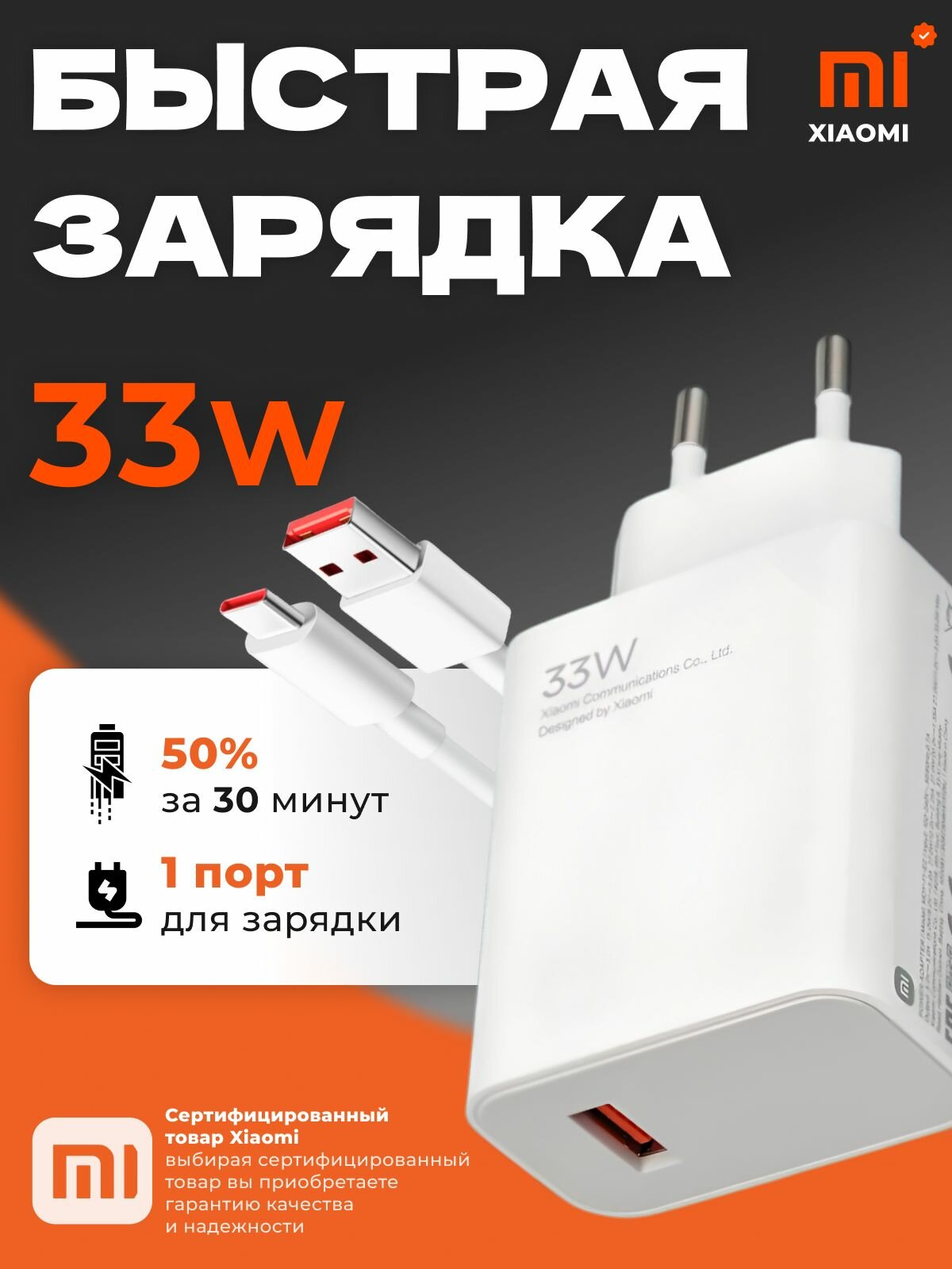 Быстрая Зарядка XIAOMI 33W / Блок питания для телефона с кабелем Type-C /Зарядное устройство универсальное с маркировкой General