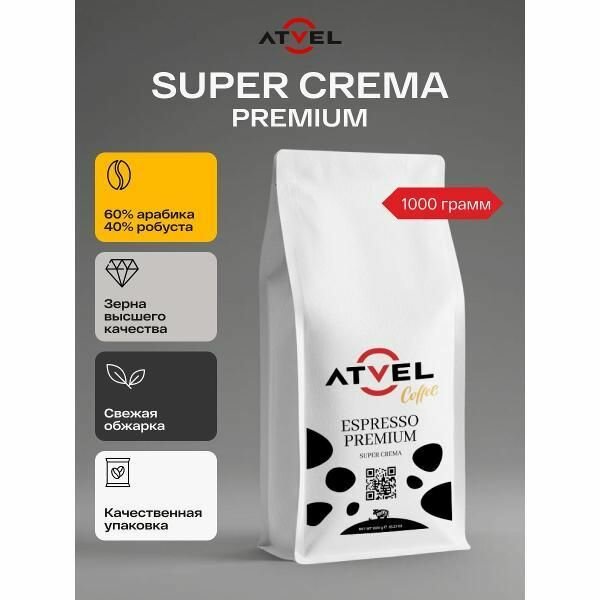Кофе в зернах 1 кг Atvel Super Crema Coffee