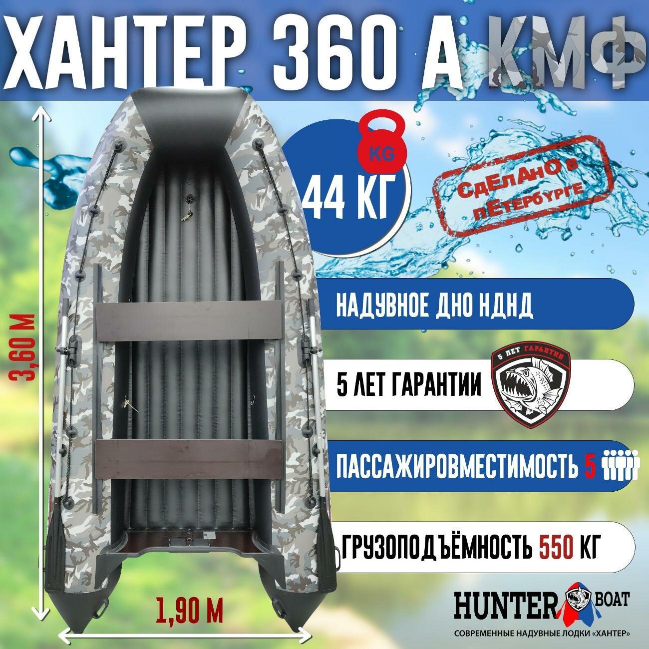 Лодка Hunterboat 360 А серый камуфляж