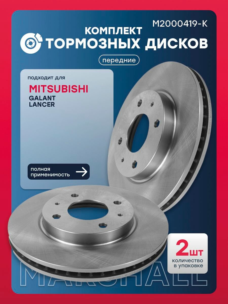 Комплект дисков тормозных передний Mitsubishi Митсубиси Galant Галант, Lancer Лансер MR527825