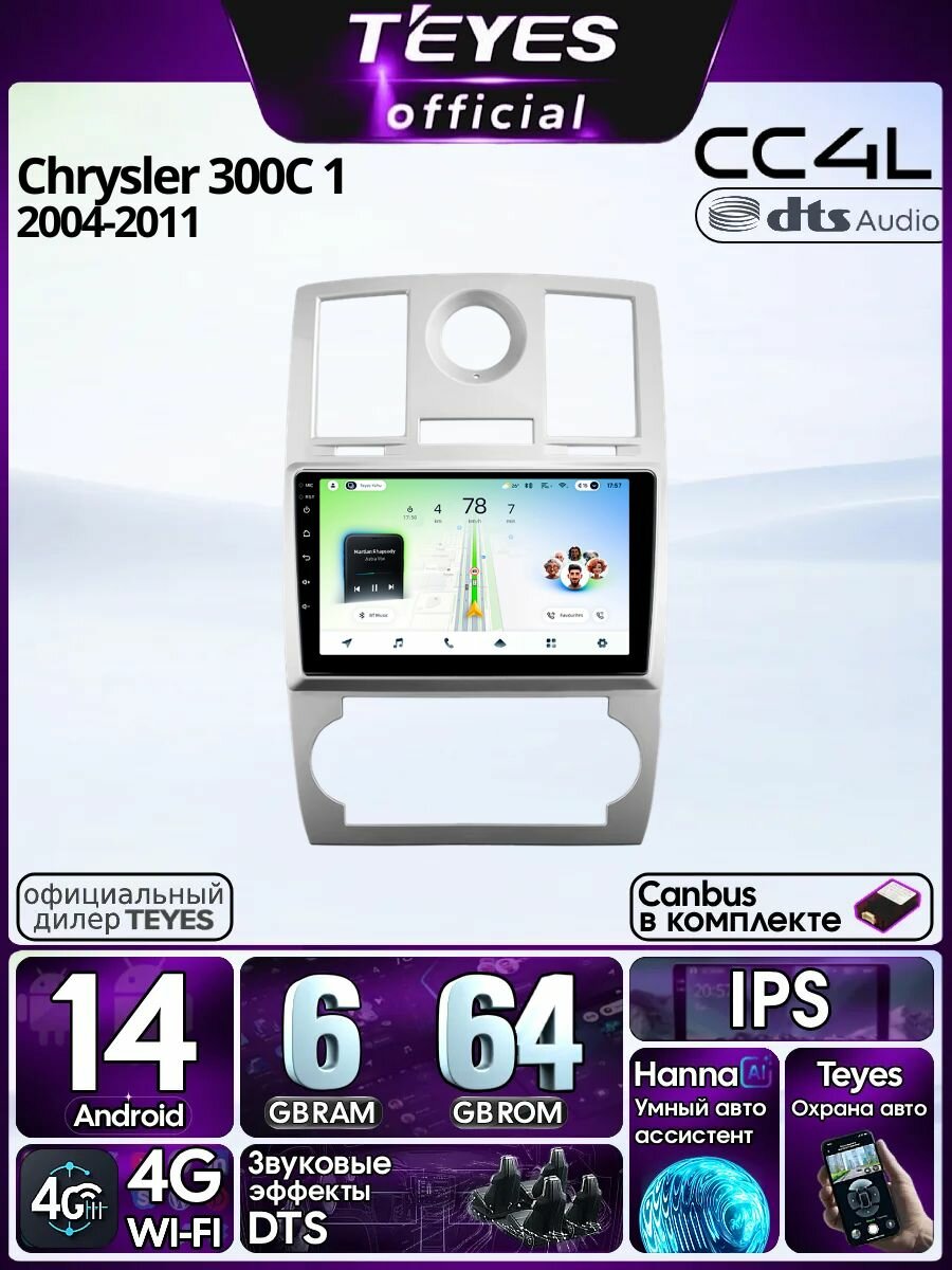 Магнитола Chrysler 300C 2004-2011 Teyes CC4L DTS 6/64GB, штатная магнитола, IPS экран, DSP,4G, Wi-Fi