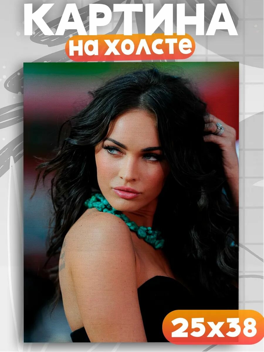 Картина на стену Меган Фокс, на подрамнике, 1шт, 38х25 размер.