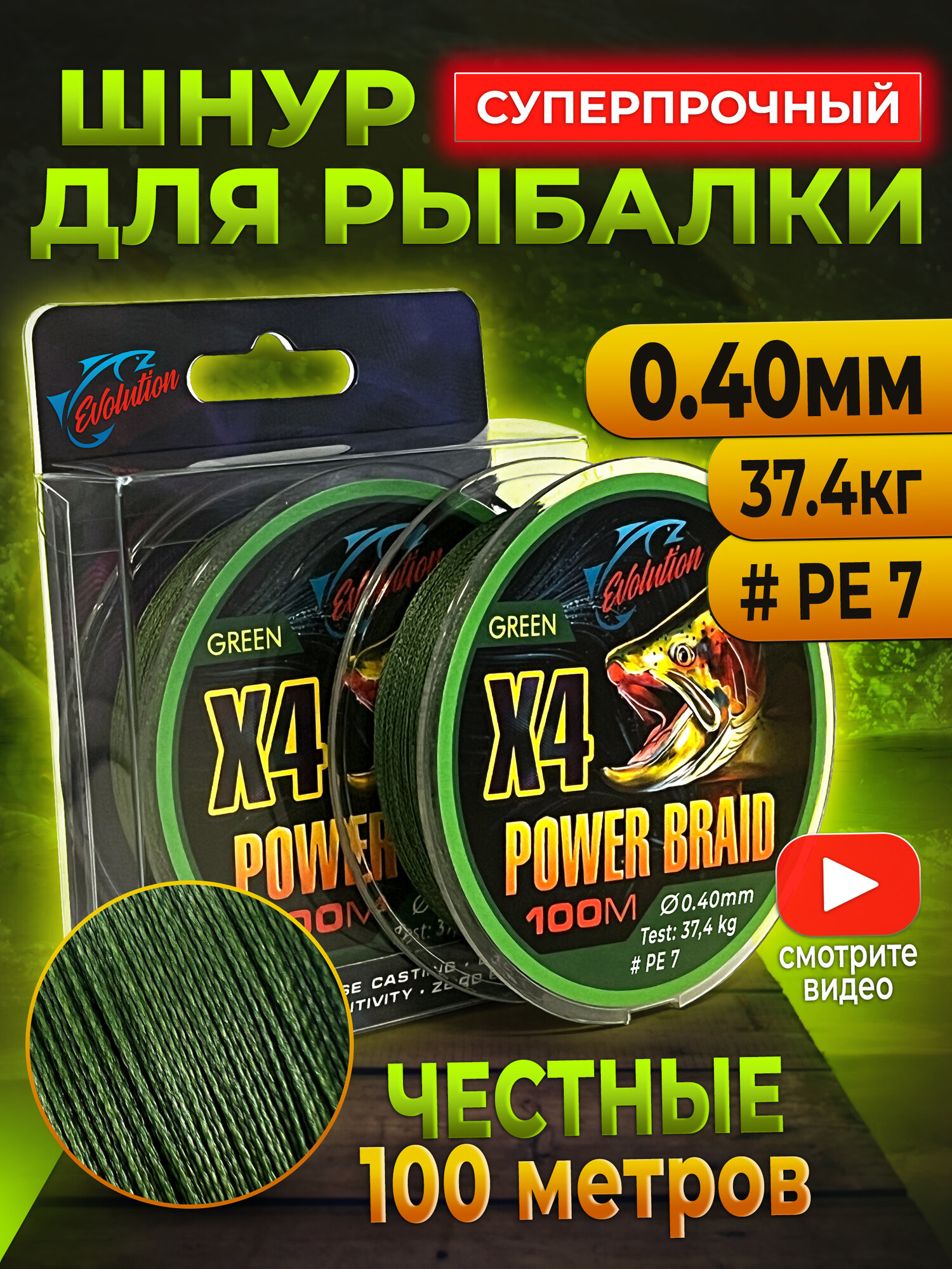 Шнур плетеный для рыбалки 0.40 мм #PE 7 100 м / леска плетенка для спиннинга и фидера