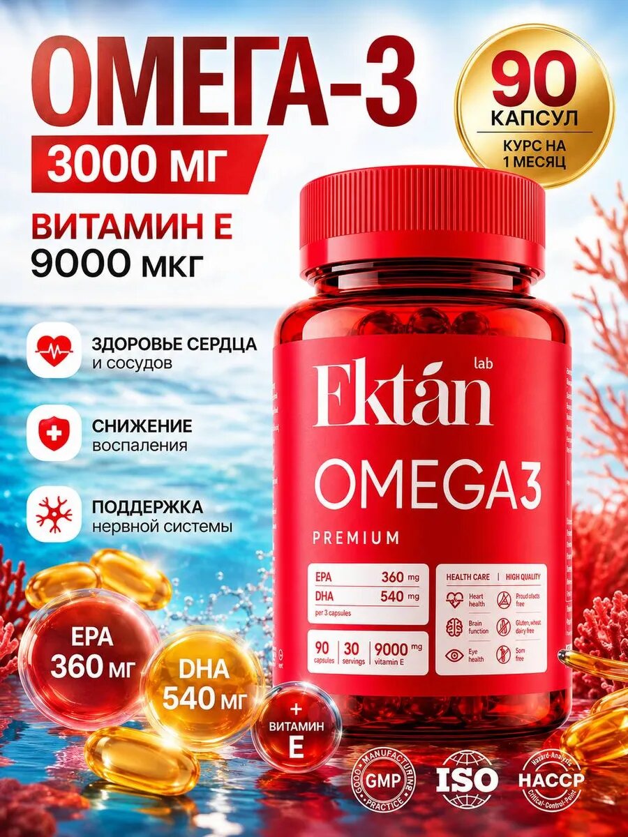 Омега 3 3000 мг EPA + DHA рыбий жир без запаха 90 капсул
