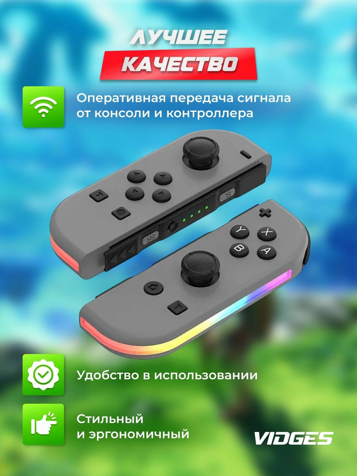 Геймпад VIDGES Joy-Con JY02 для Nintendo Switch — фото 1
