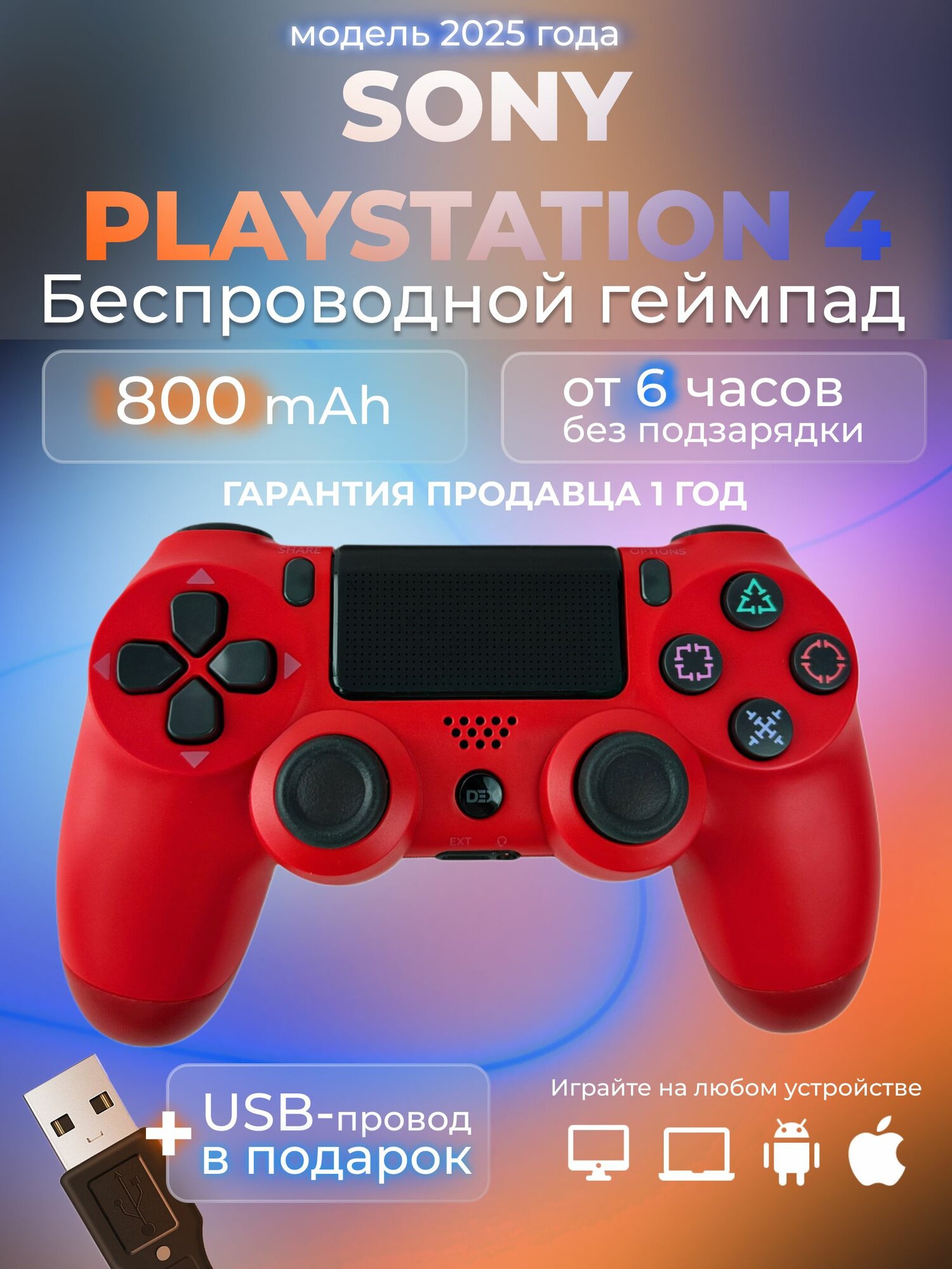Геймпад для Playstation 4 Wireless Controller беспроводной контроллер PS4 (джойстик)V2 для смартфона и ПК Bluetooth красный
