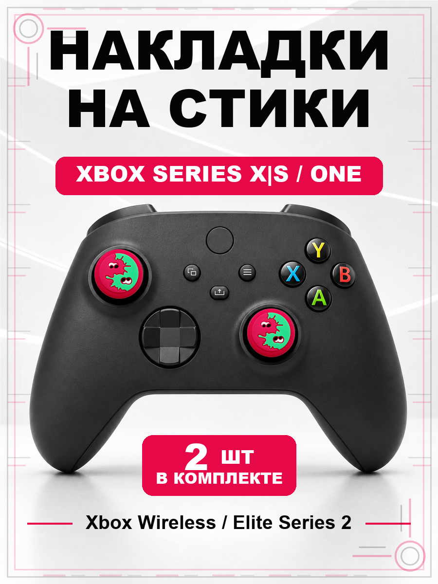 Накладки на стики для геймпада Xbox Series, Xbox One, Elite Series 2, Клякса розово-зеленая