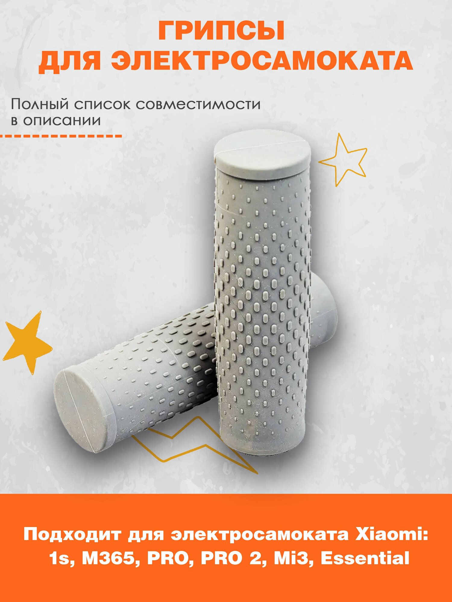 Грипсы ручки резиновые на руль для электросамоката Xiaomi Mijia M365, 1S, DIGMA HF8.5-8-ST, Aovo M365 PRO и их аналогов