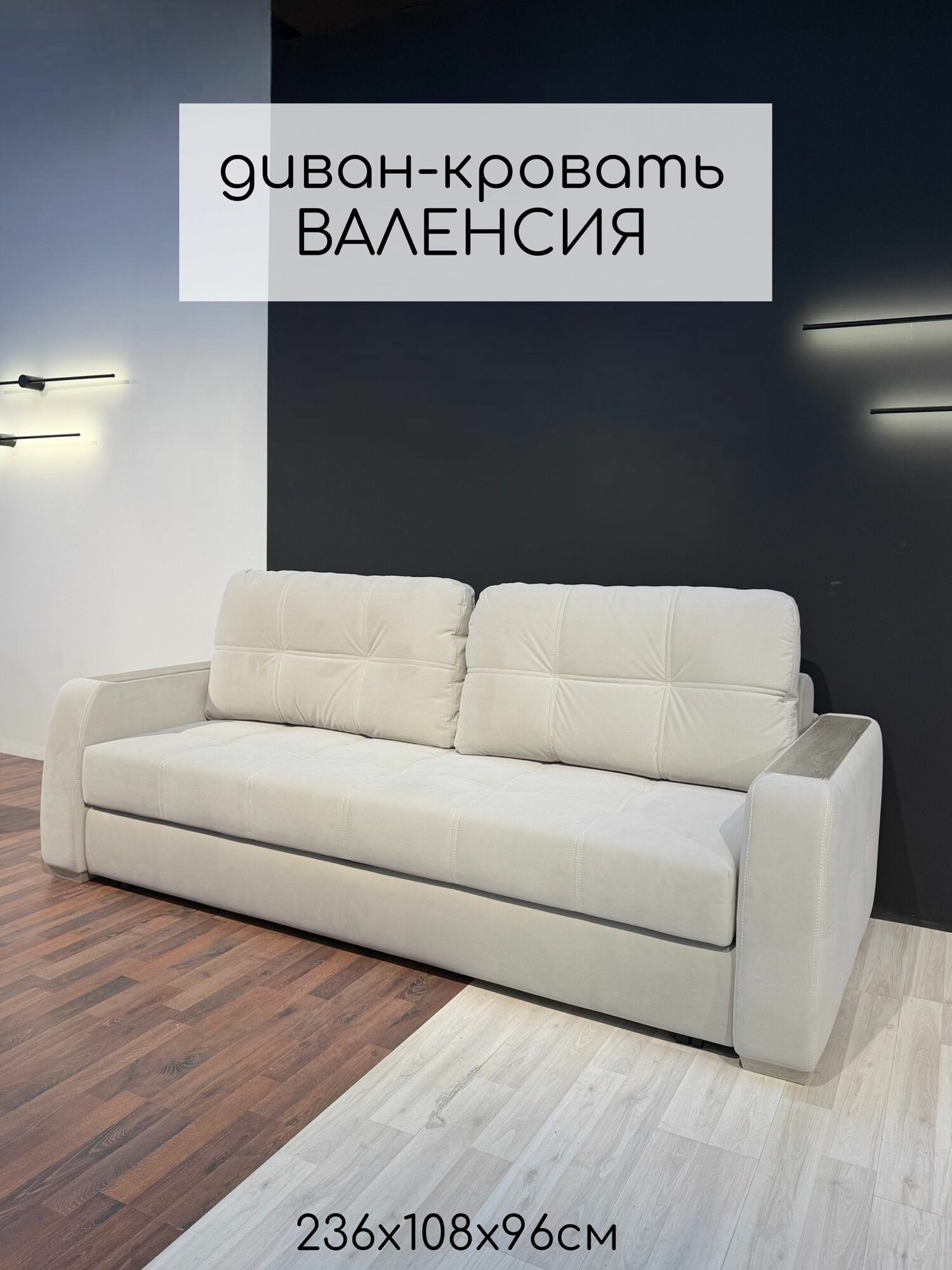 Диван-кровать Валенсия Комфорт